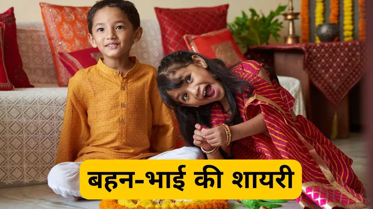 Bhai Behan Shayari For Rakhi 2024: इस रक्षाबंधन अपने भाई-बहन को भेजें ...