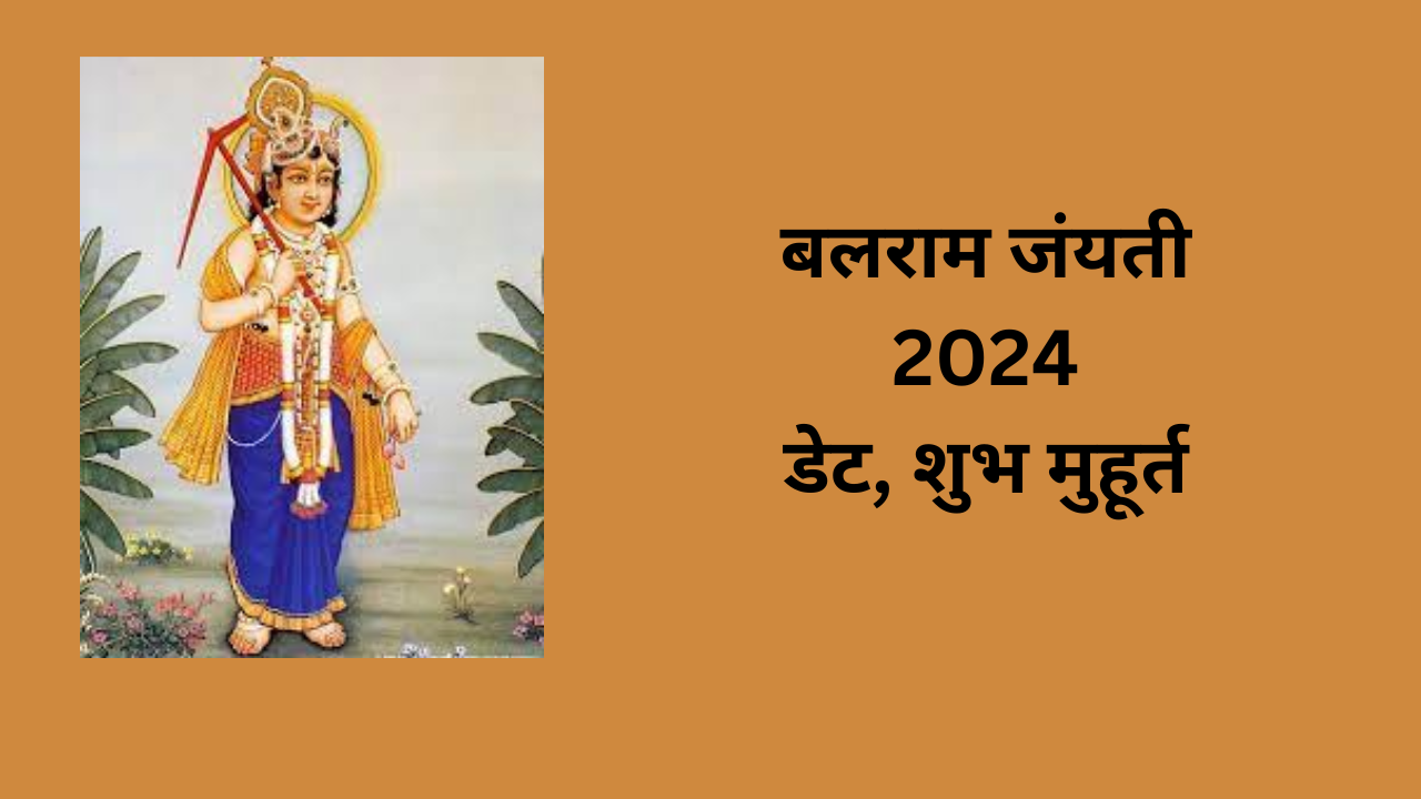 Balram Jayanti 2024 Puja Vidhi And Muhurat, When Is Balram Jayanti 2024, kab hai balram Jayanti ...