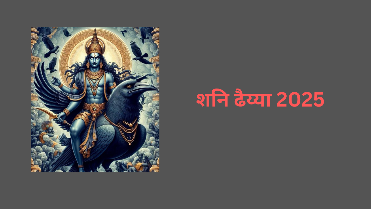 Shani Ki Dhaiya 2025: Saturn's transit will take place in the year 2025 ...