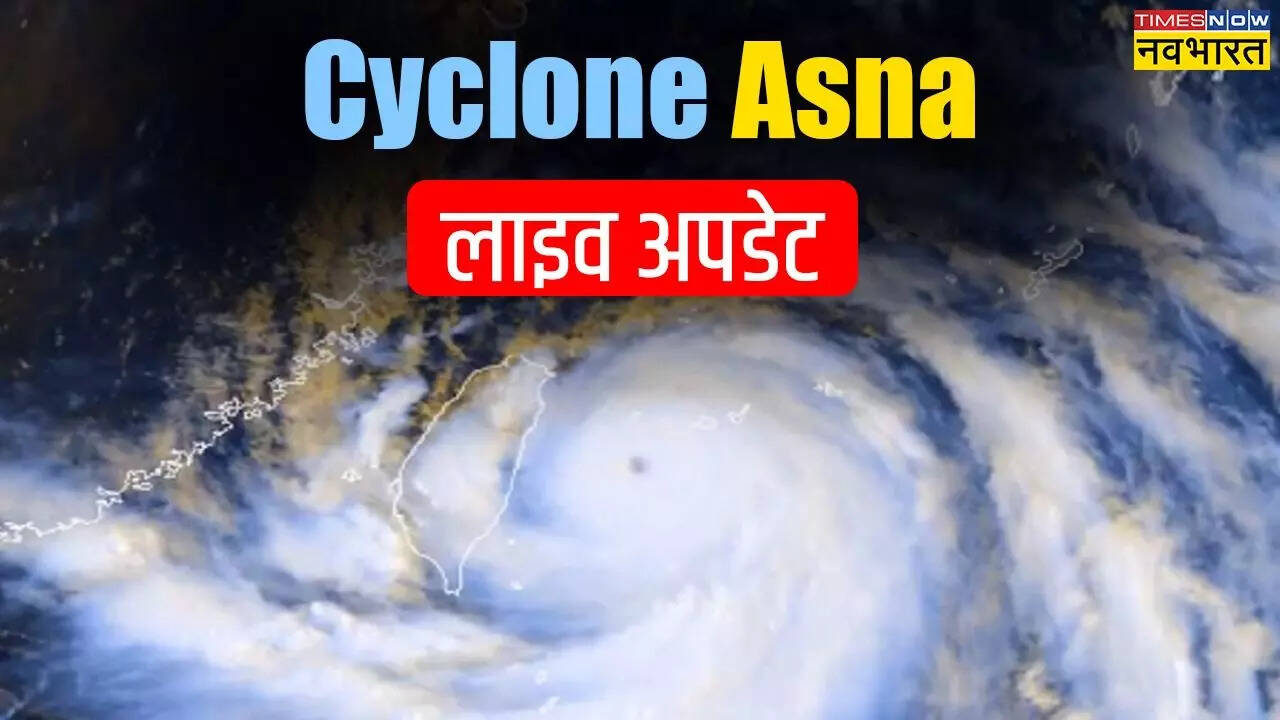 Gujarat Cyclone Asna Updates: अरब सागर में बन रहा 'असना' चक्रवात ...