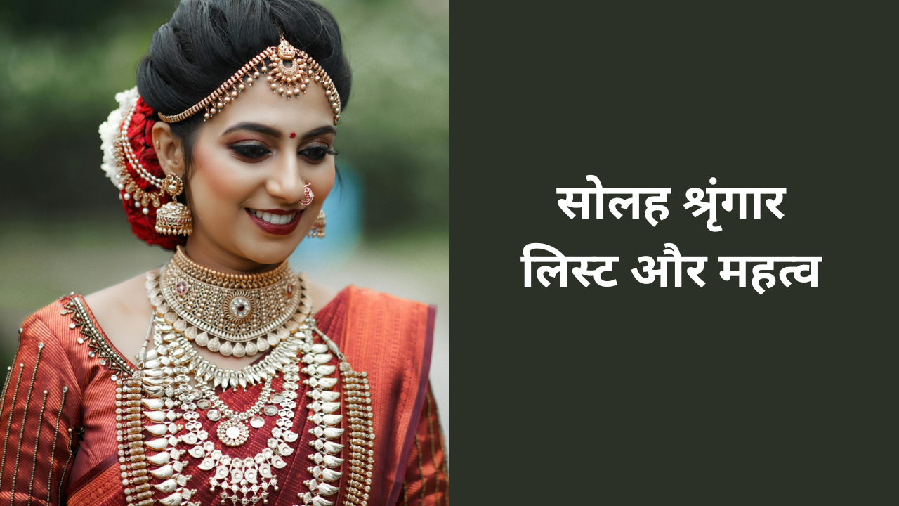 Hartalika Teej 2024 16 Shringar List, Hartalika Teej Women solah ...