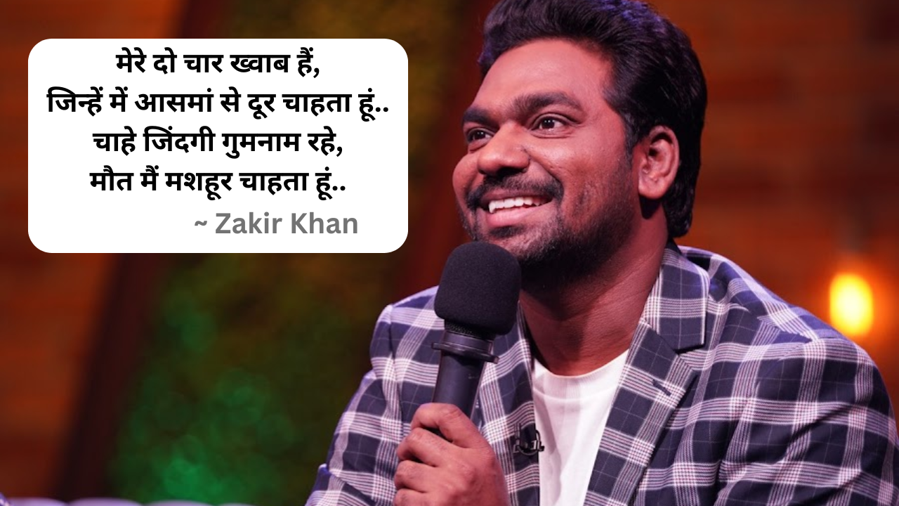 Zakir khan shayari in hindi on zindagi love romantic sad shayari in hindi comedian zakir khan ...