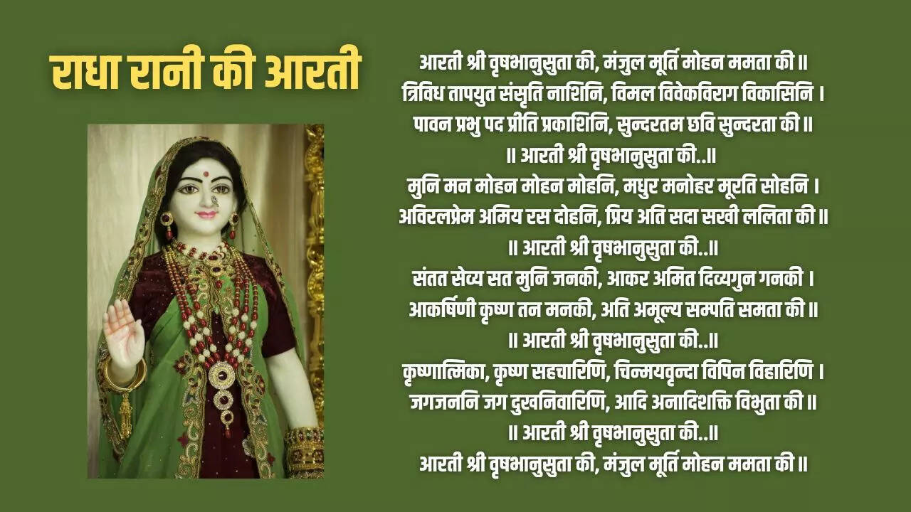 Radha Ashtami Ki Aarti Lyrics 
