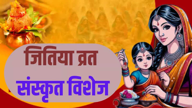 Happy Jitiya Vrat 2024 Wishes Images in Sanskrit, Jivitputrika Vrat Ki ...
