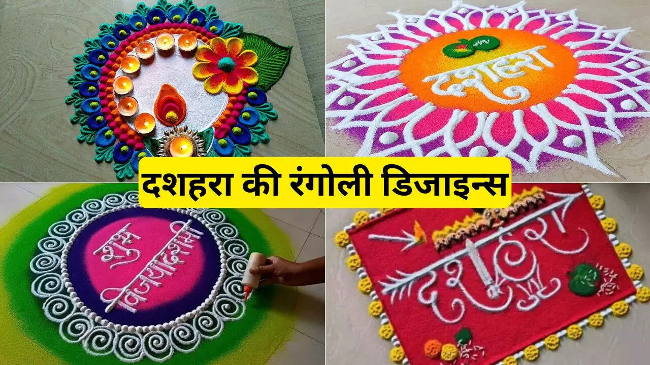 Dussehra Rangoli Designs (विजयादशमी की रंगोली डिजाइन): Easy Rangoli ...