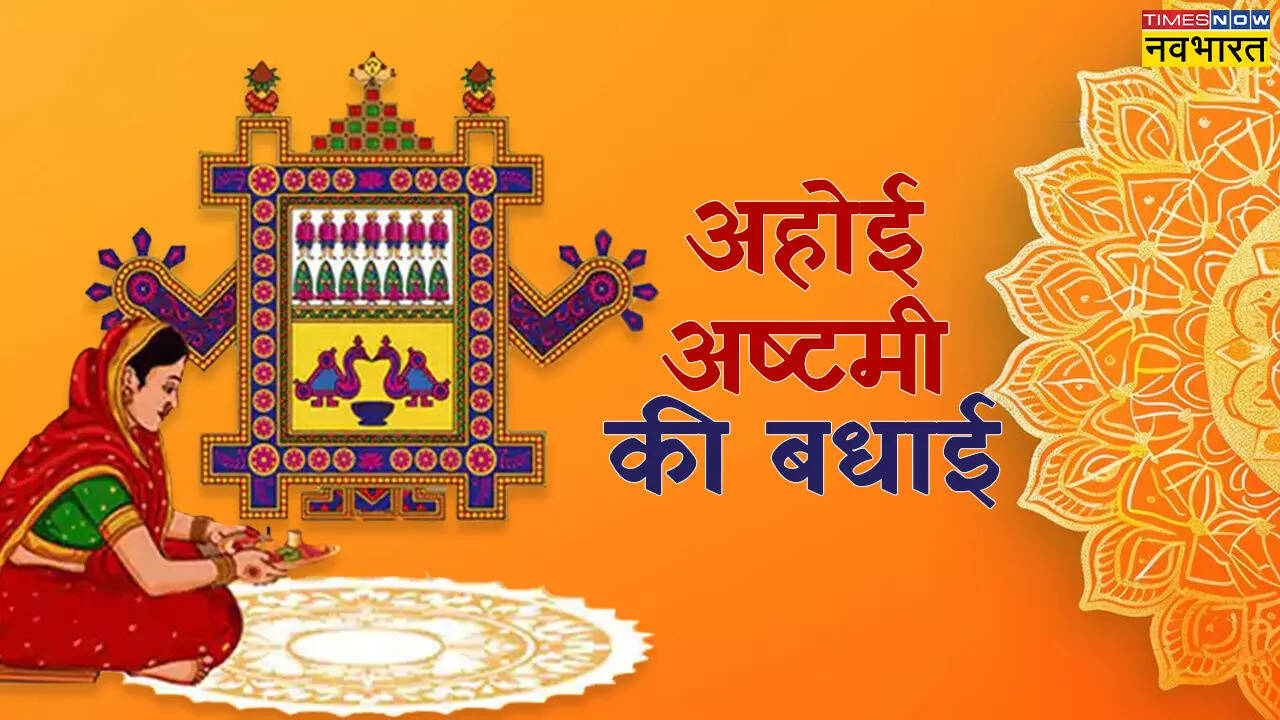 Happy Ahoi Ashtami Shayari (अहोई अष्टमी की हार्दिक शुभकामना शायरी ...