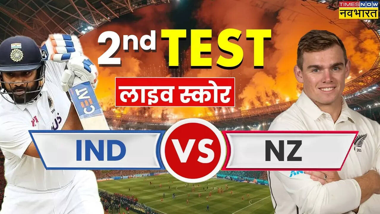 IND vs NZ Live Score (भारत बनाम न्यूजीलैंड टेस्ट मैच लाइव स्कोर) LIVE ...
