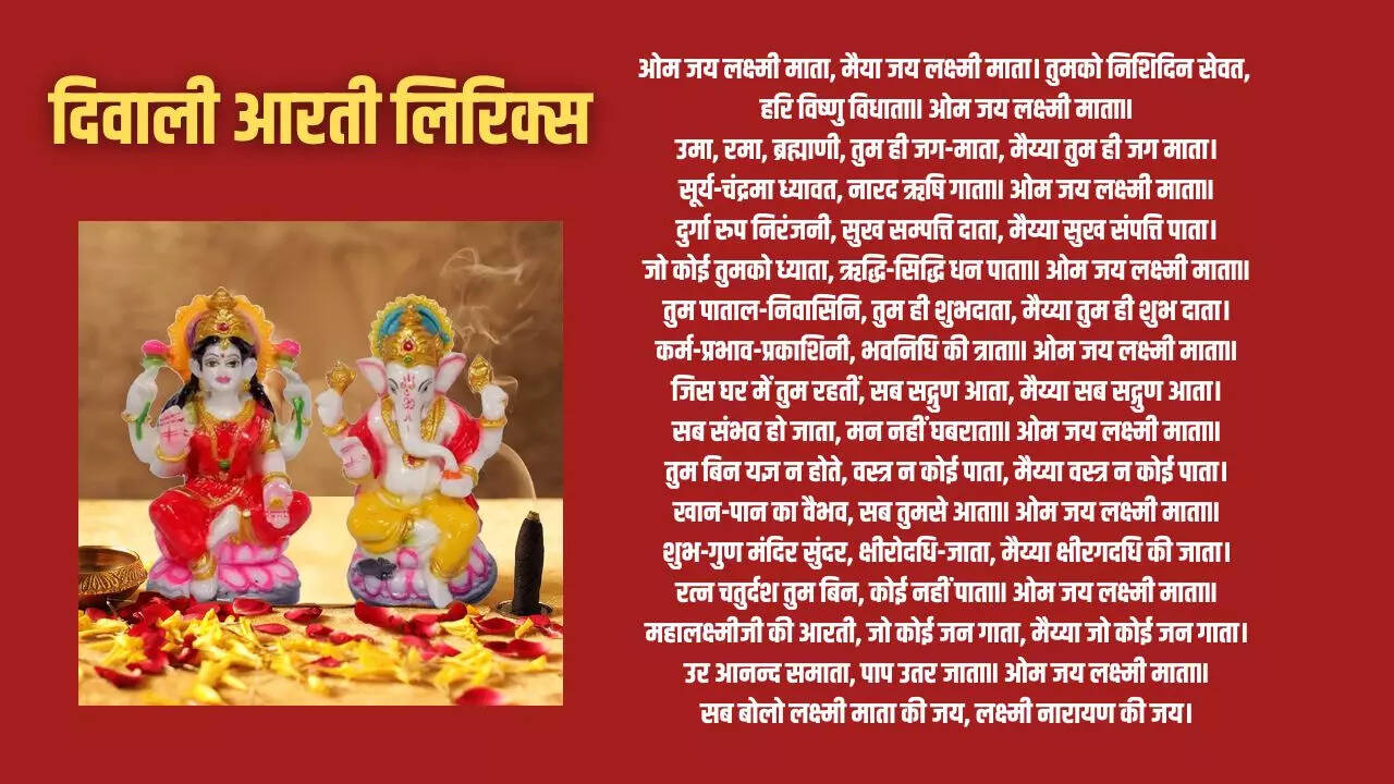 दिवाली पर पहले गणेश जी की आरती, फिर करें माता लक्ष्मी की आरती, देखें ...