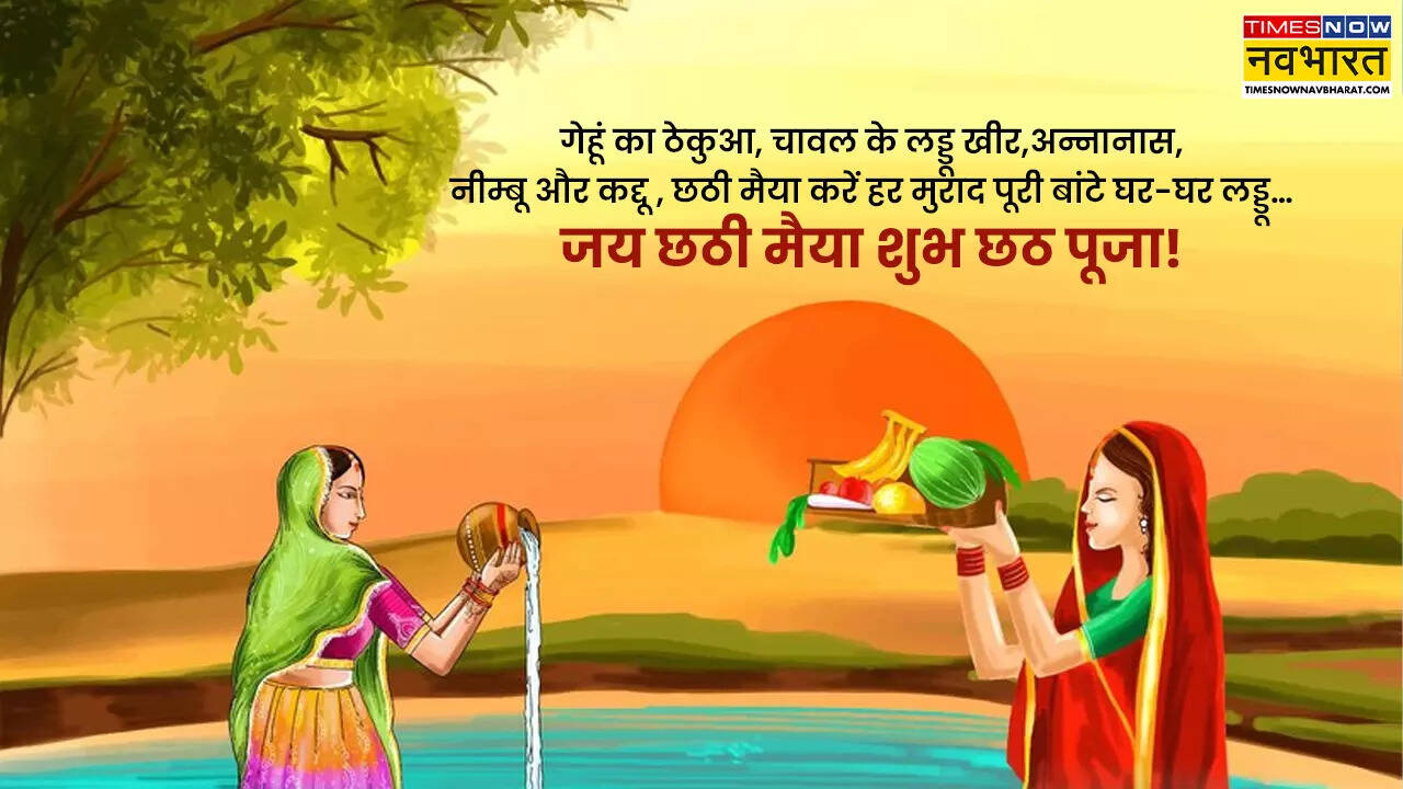Happy Chhath Puja Wishes in Bihari, Usha Arghya 2024 Wishes, Images ...