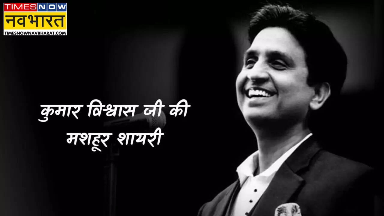 Kumar Vishwas Shayari (प्रेम पर कविता कुमार विश्वास): Kumar vishwas ...