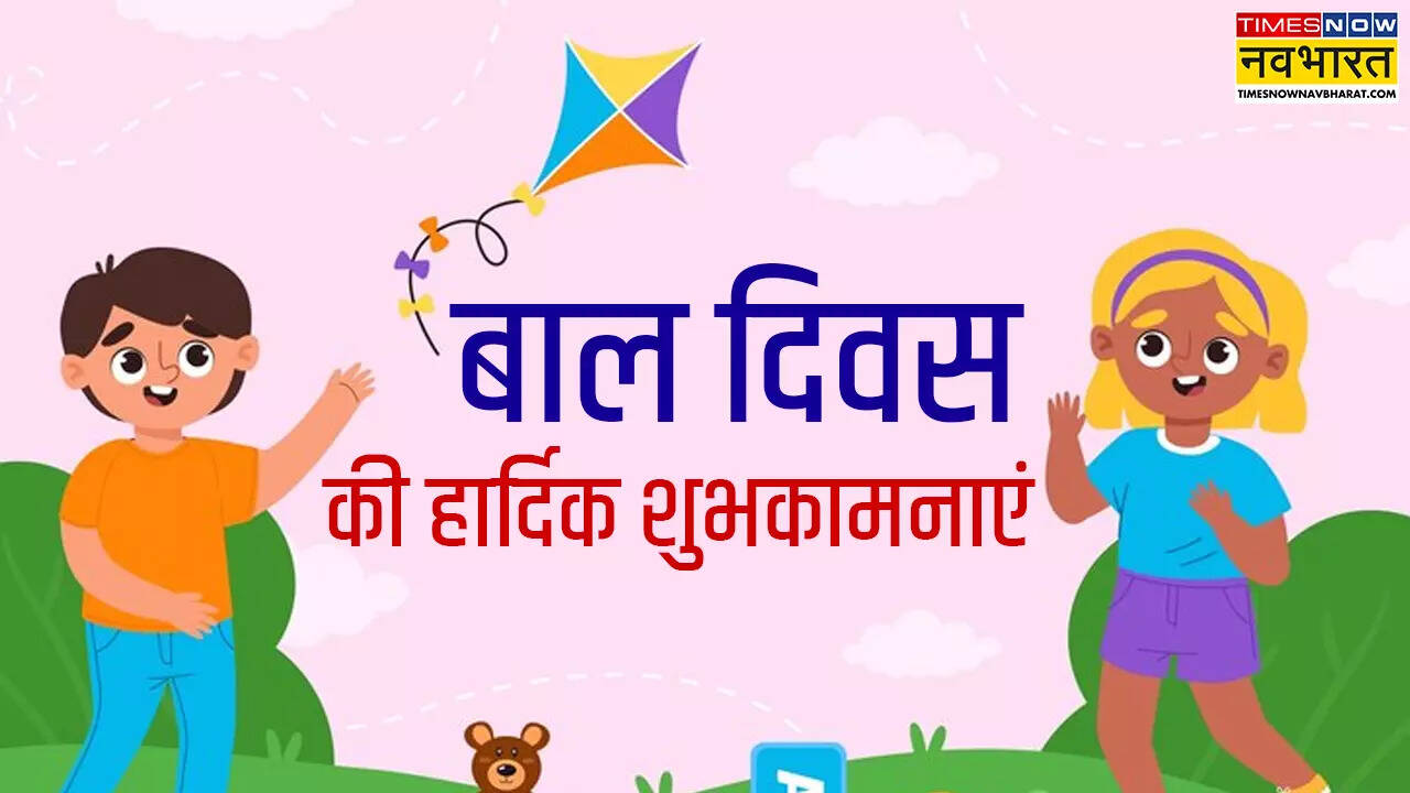 Children's Day 2024 Wishes Shayari in hindi, Bal diwas 2024 Shayari ...