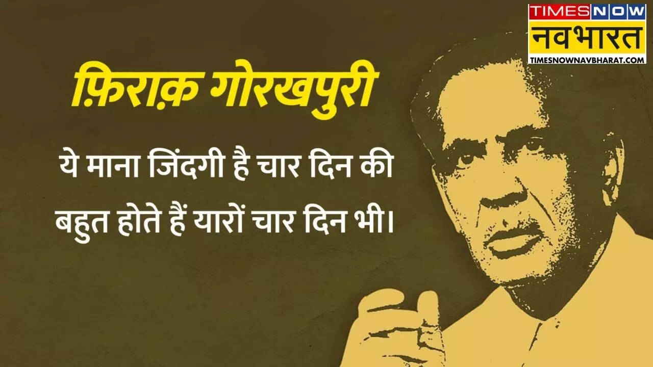 Firaq Gorakhpuri Shayari in Hindi (फिराक गोरखपुरी की शायरी): Firaq ...