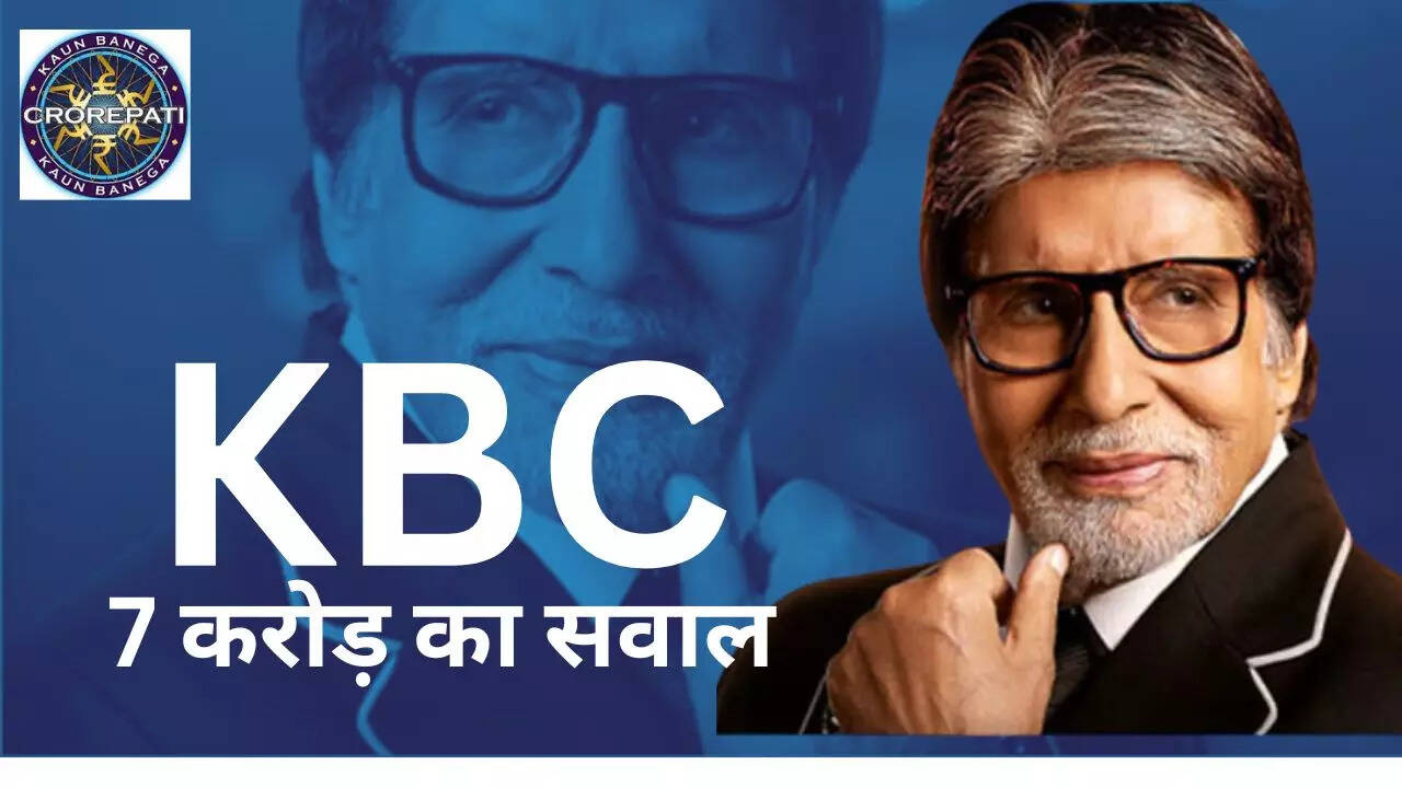 KBC 7 Crore Question: किस फील्ड से और क्या था KBC में 7 करोड़ का सवाल