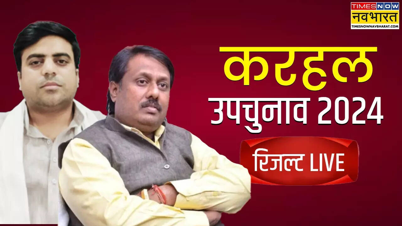 Karhal upchunav Result 2024 Live, Uttar Pradesh Karhal By Election ...