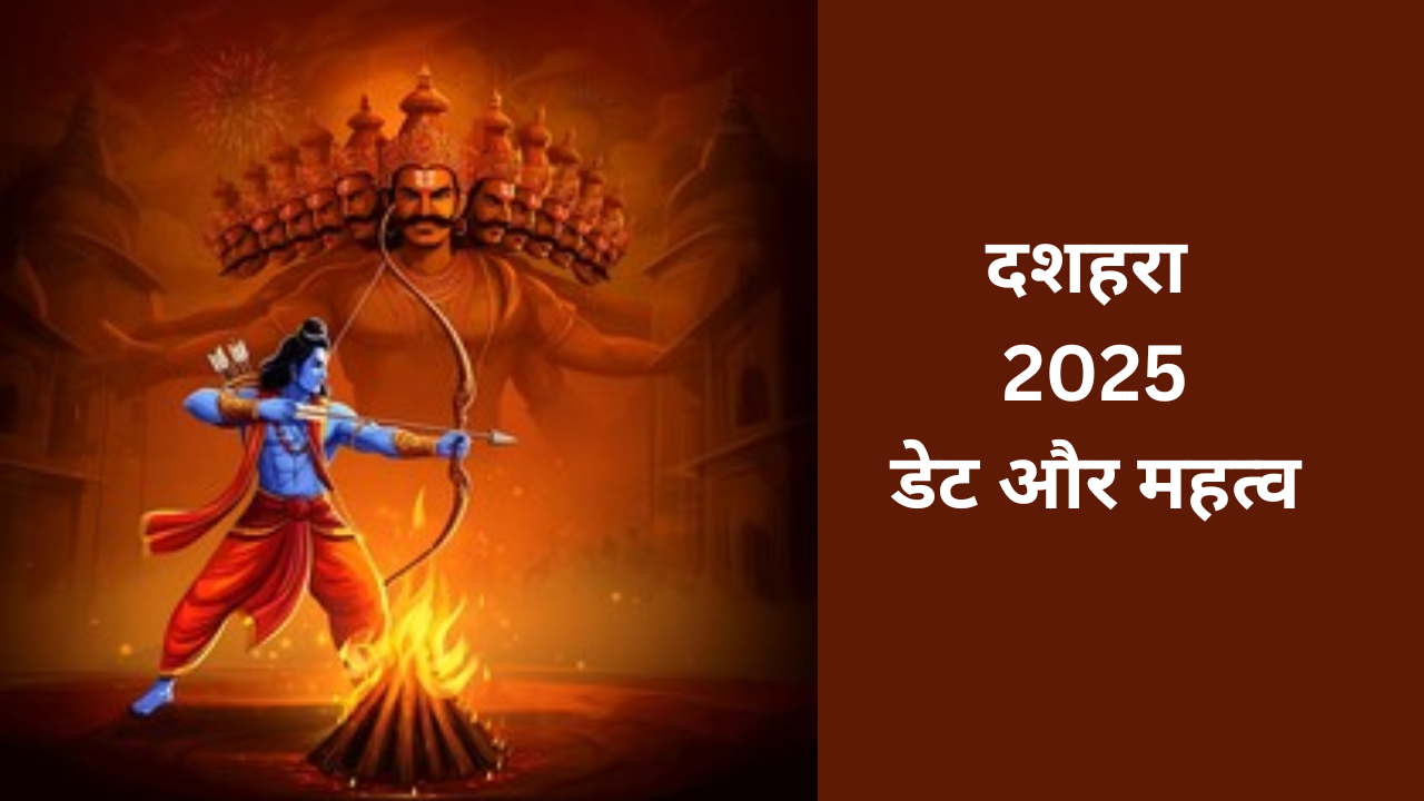 Dussehra 2025 Date: When will the festival of Dussehra be celebrated in the year 2025, know the ...