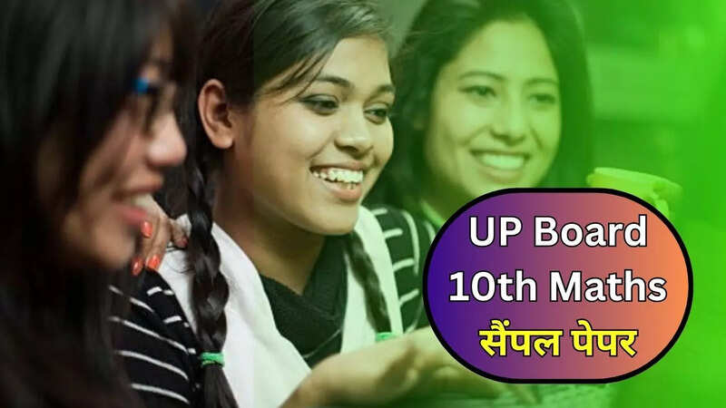 UP Board 10th Maths Sample Paper 2025 (यूपी बोर्ड 10वीं मैथ्स सैंपल ...