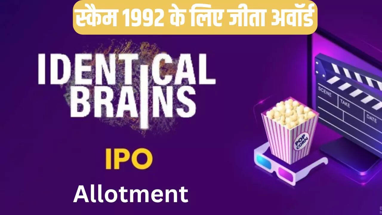 Identical Brains IPO Allotment: पहले VFX बनाने वाली आइडेंटिकल ब्रेन्स के IPO ने मचाया बवाल, अब ...