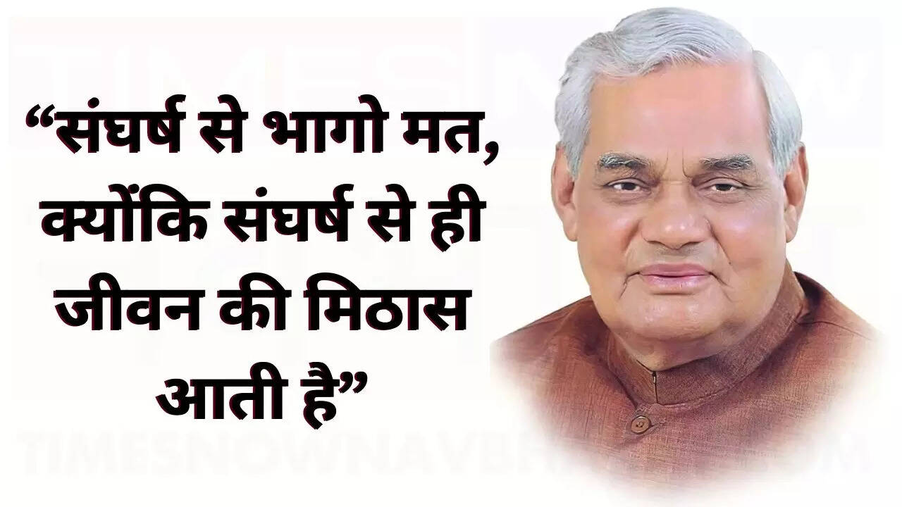 Atal Bihari Vajpayee Quotes for Students (अटल बिहारी वाजपेयी कोट्स ...