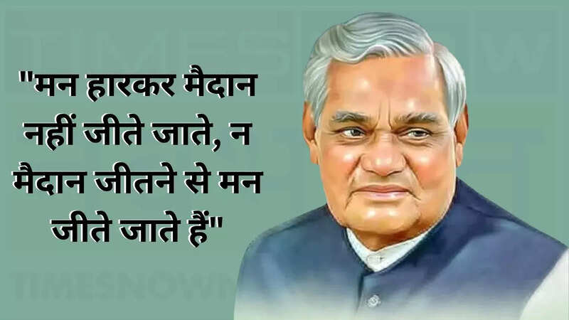 Atal Bihari Vajpayee Quotes for Students (अटल बिहारी वाजपेयी कोट्स ...