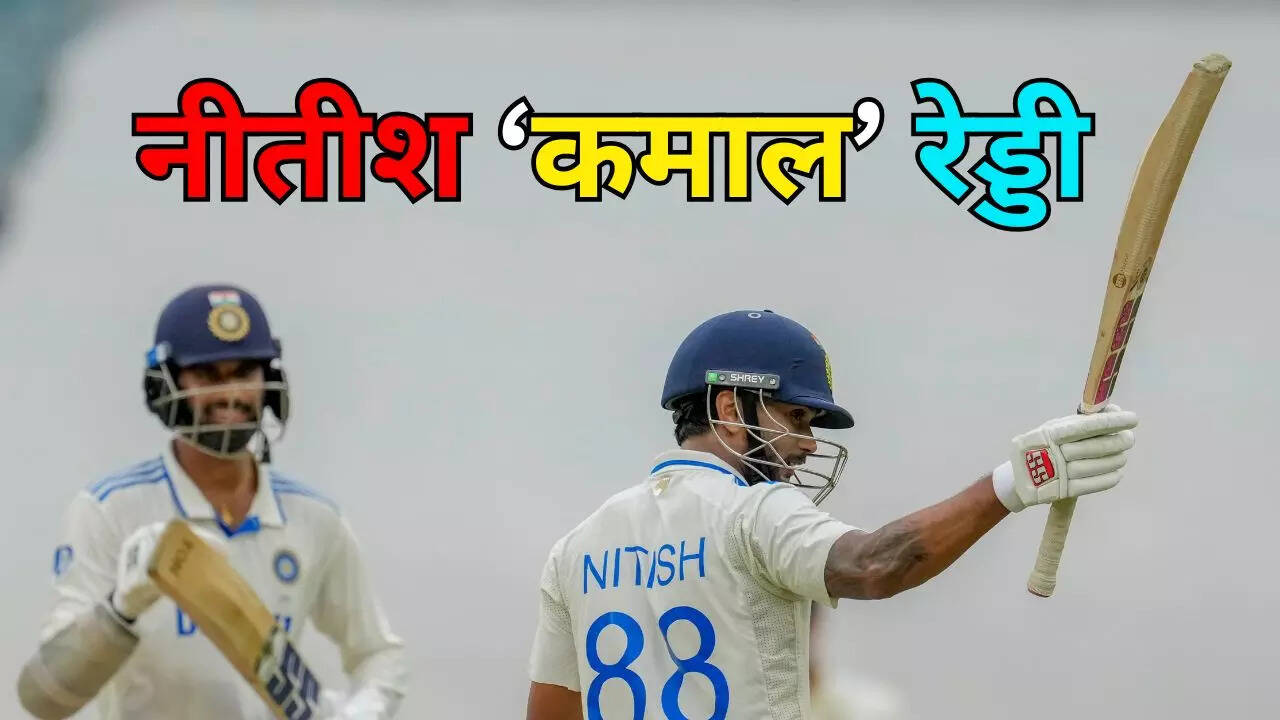 Nitish Kumar Reddy Century: 'झुकेगा नहीं साला..' नीतीश रेड्डी ने ...