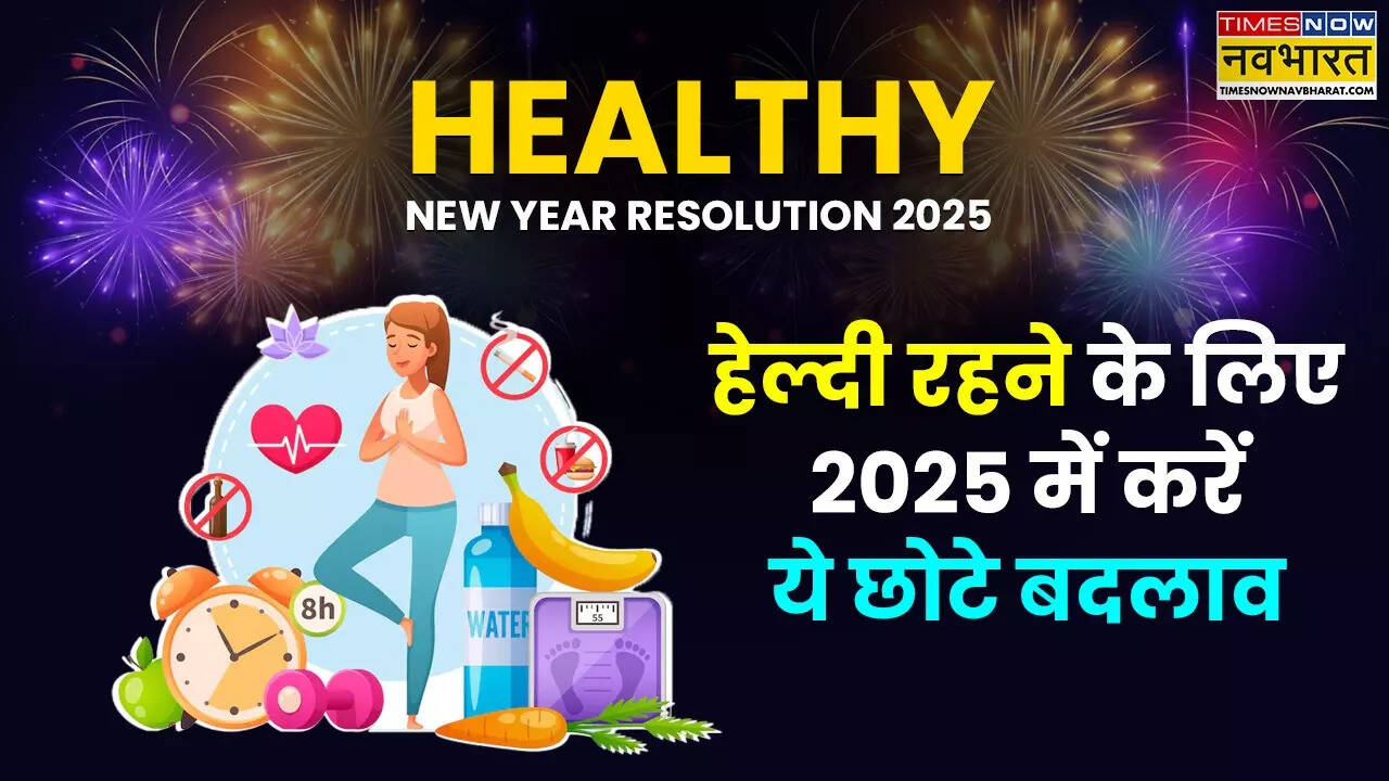 Health Changes To Make In 2025 To Live Healthy (स्वस्थ जीवन के लिए नए ...