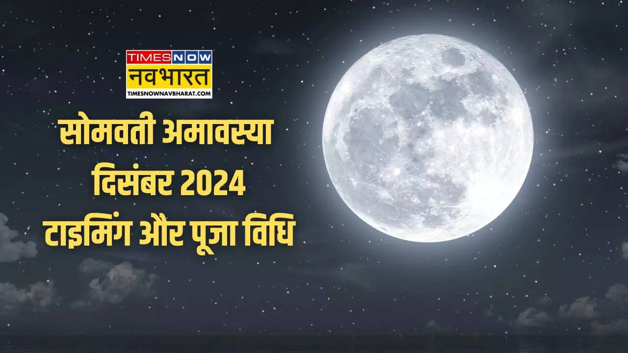 Somvati Amavasya December 2024 Timings: Somvati Amavasya Par Kya Karna 
