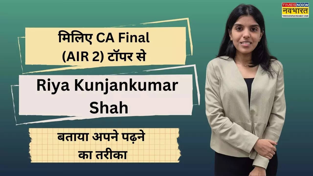 Riya Kunjankumar Shah Success Story who got AIR 2 in CA Final Nov Result - मिलिए CA Final AIR 2 ...