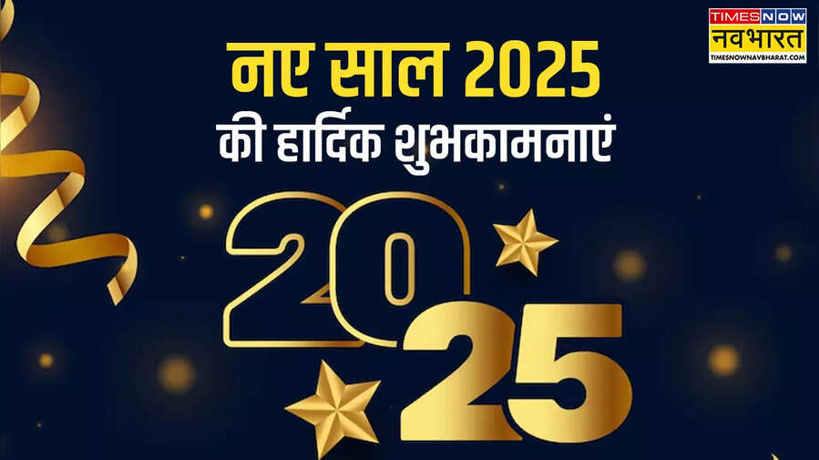 Nav Varsh ki Hardik Shubhkamnaye (नववर्ष की हार्दिक शुभकामनाएं): Happy New Year 2025 (हैप्पी ...
