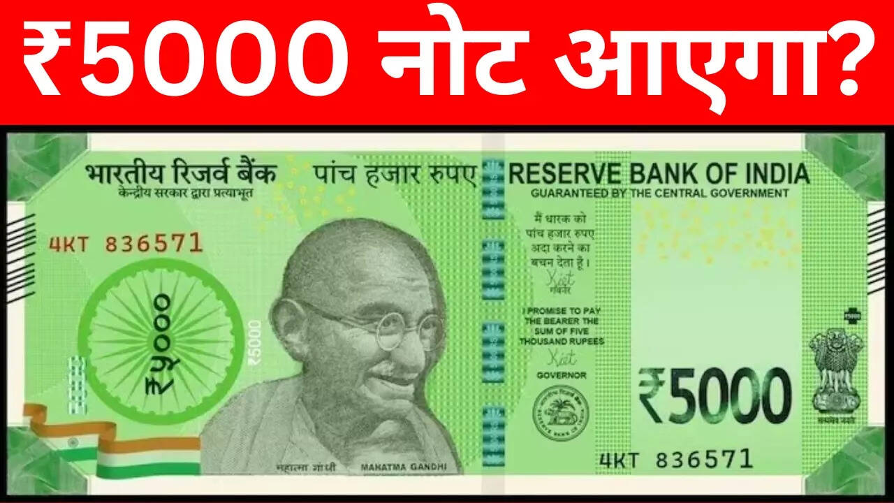 New Rs 5000 note: Is it a rumour, know the truth | 5000 रुपये का नया ...