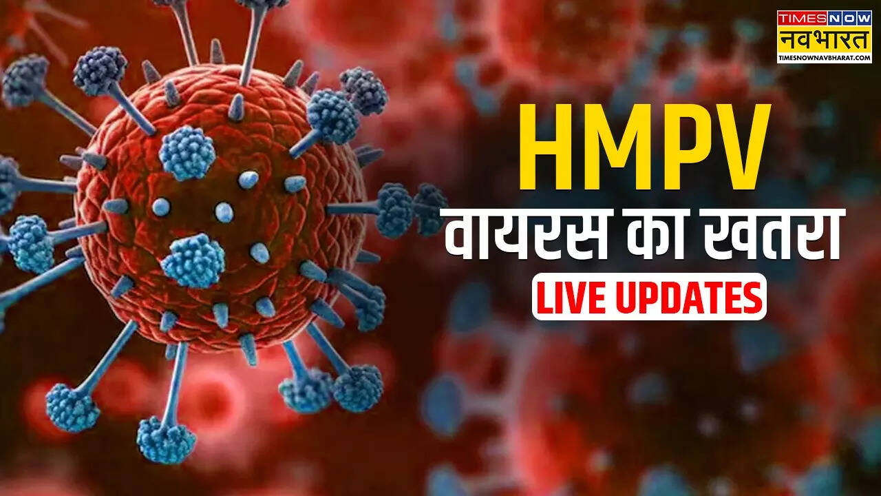 HMPV Virus Outbreak News Live: भारत में HMPV वायरस को लेकर अलर्ट...चीन ...