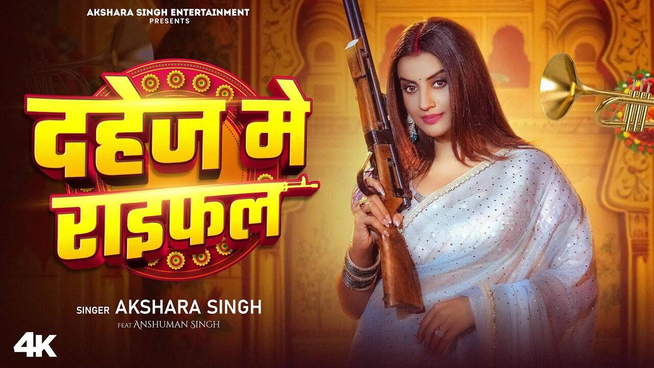 Dahej Me Raifal Song: साड़ी में अक्षरा सिंह ने लगाए ठुमके, वीडियो हुआ ...