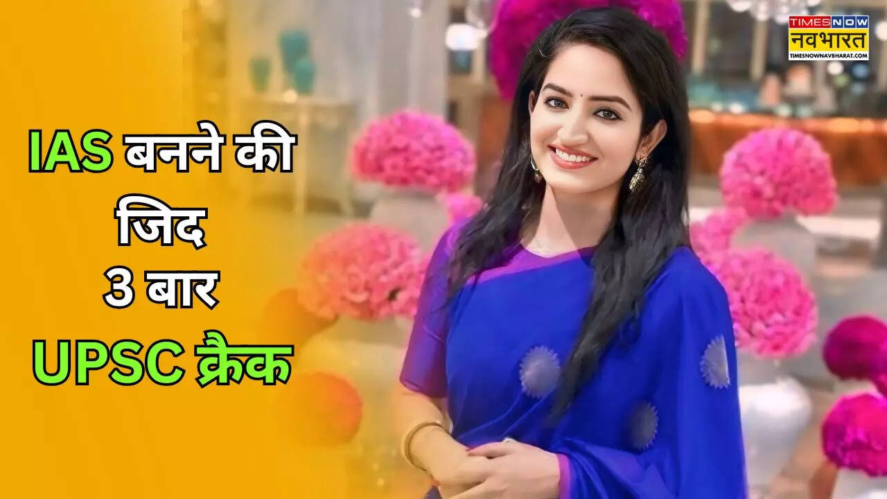 Success Story of IAS Saloni Rai Cracked UPSC With Rank 22 Become Railway Police officer to IAS ...