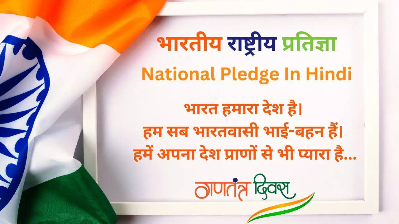 National Pledge Of India (भारतीय प्रतिज्ञा लिरिक्स हिंदी में ...
