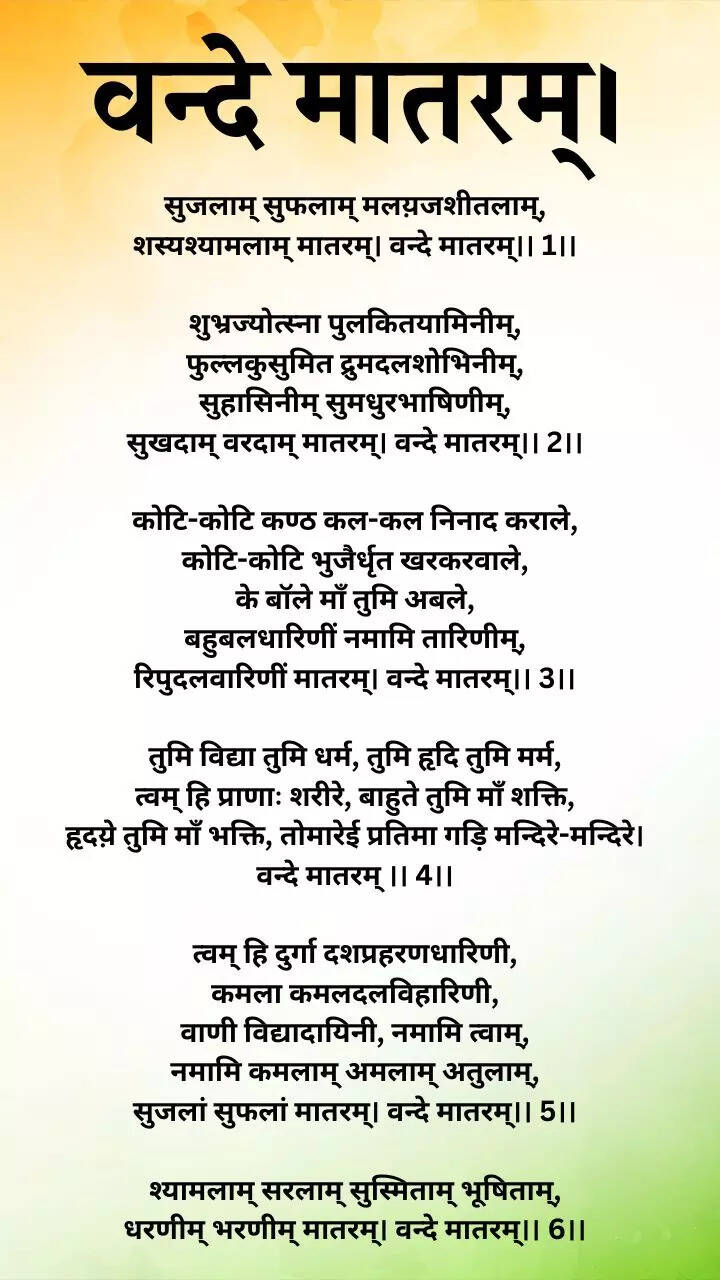 Vande Mataram Lyrics in Hindi (वन्दे मातरम् के लिरिक्‍स और अर्थ हिंदी में): Vande Mataram Lyrics ...