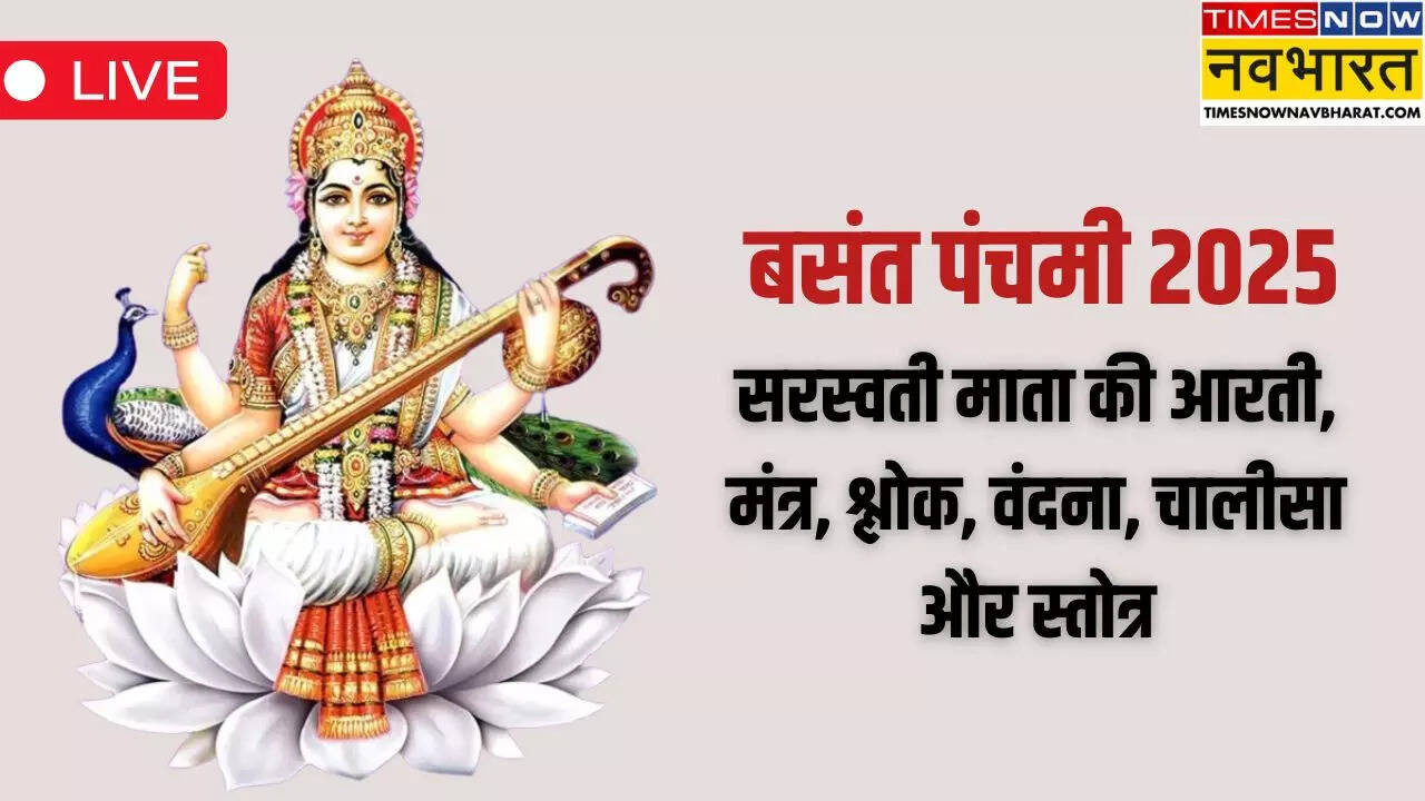 Saraswati Mata Ki Aarti Lyrics (मां सरस्वती की आरती pdf): Jai Saraswati ...