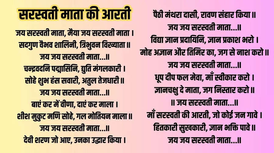 Saraswati Mata Ki Aarti Lyrics (मां सरस्वती की आरती pdf): Jai Saraswati Mata Maiya Jai Saraswati ...