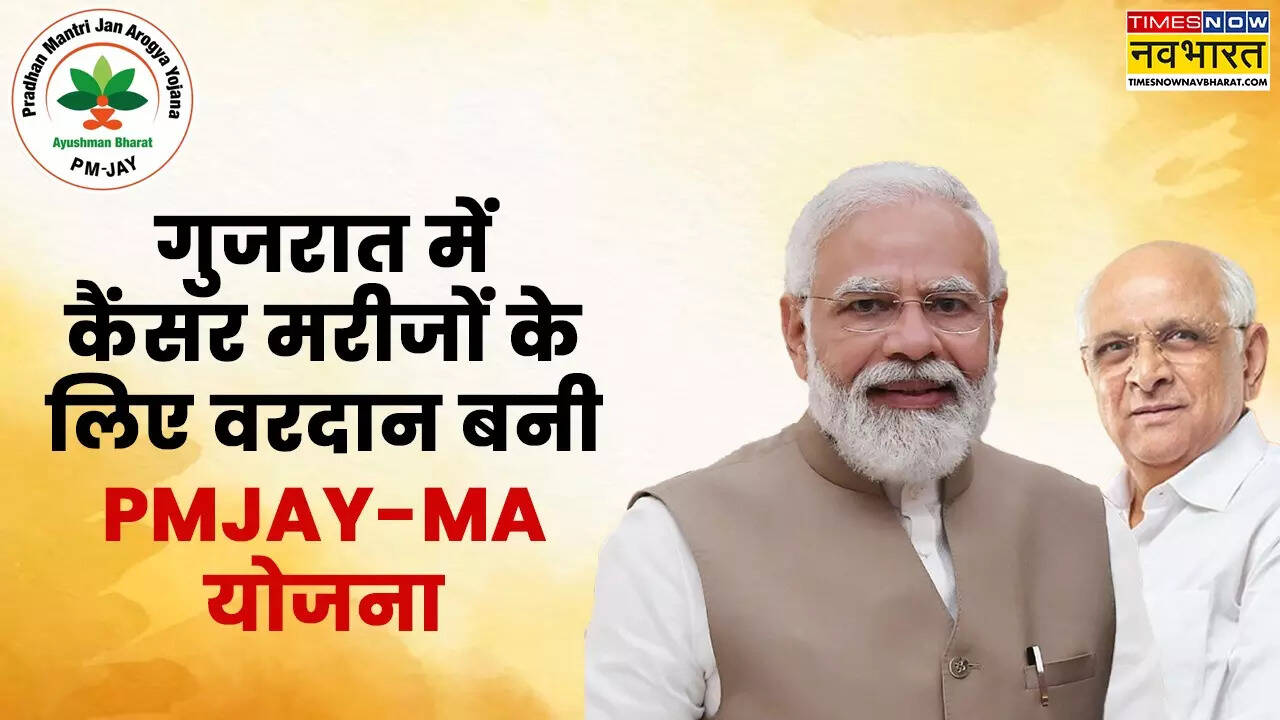 गुजरात के लिए किसी वरदान से कम नहीं PMJAY-MA योजना, 6 साल में 2 लाख से ...