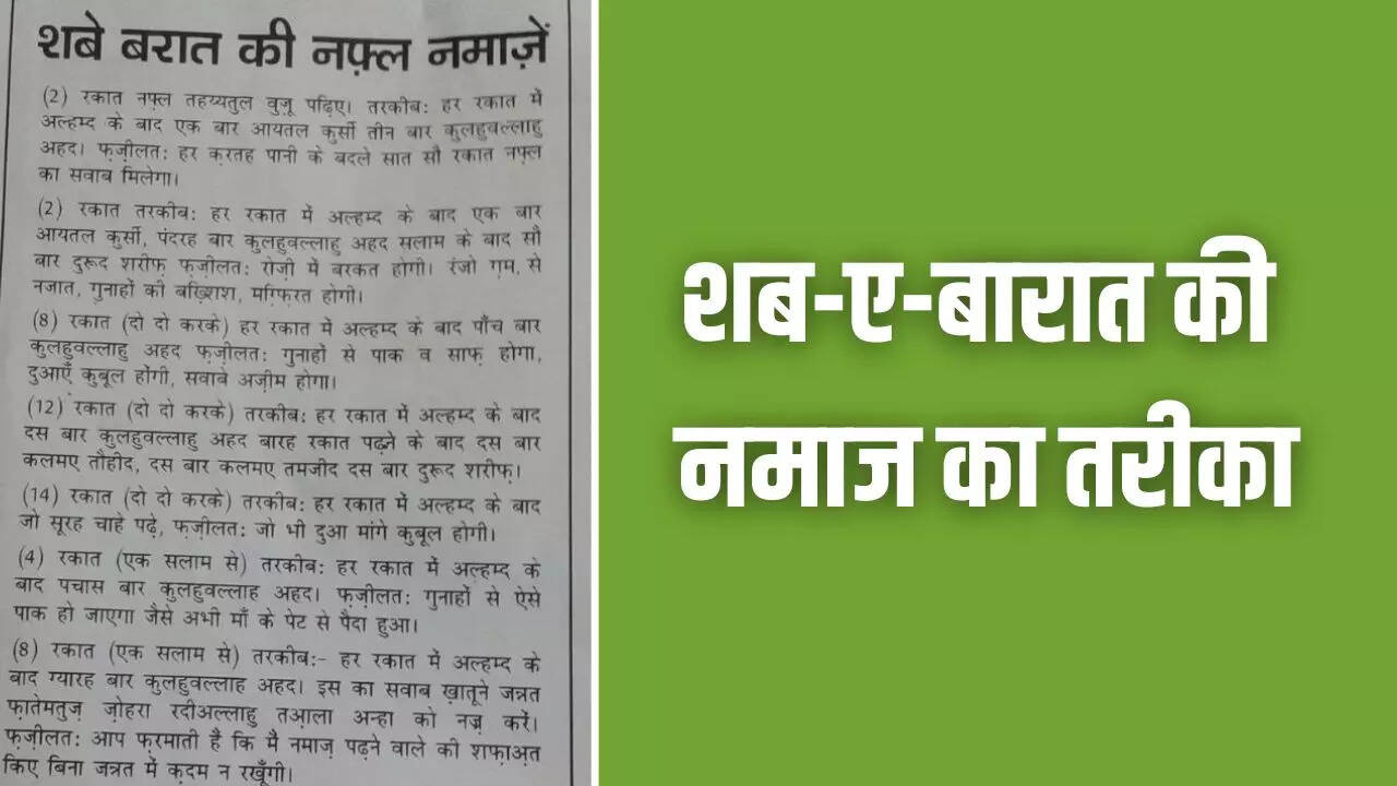 Shab E Barat Ki Namaz Ka Tarika In Hindi: Shab E Barat Ki 6 Nafil Namaz ...