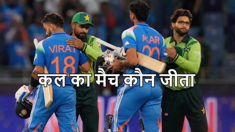Who Won Yesterday Cricket Match Kal Ka Match Kaun Jeeta India vs ...
