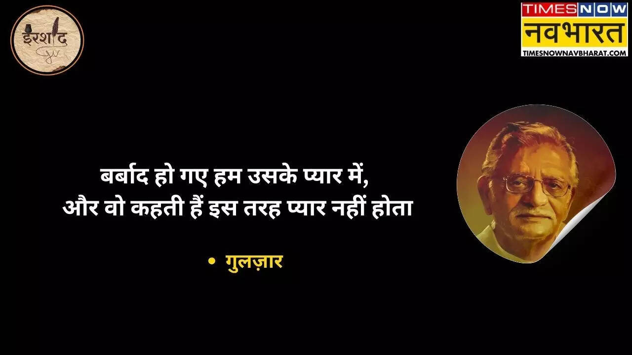 Gulzar Shayari on One Sided Love: Gulzar Shayari on Love, One Sided Love Shayari 2 Line, Heart ...