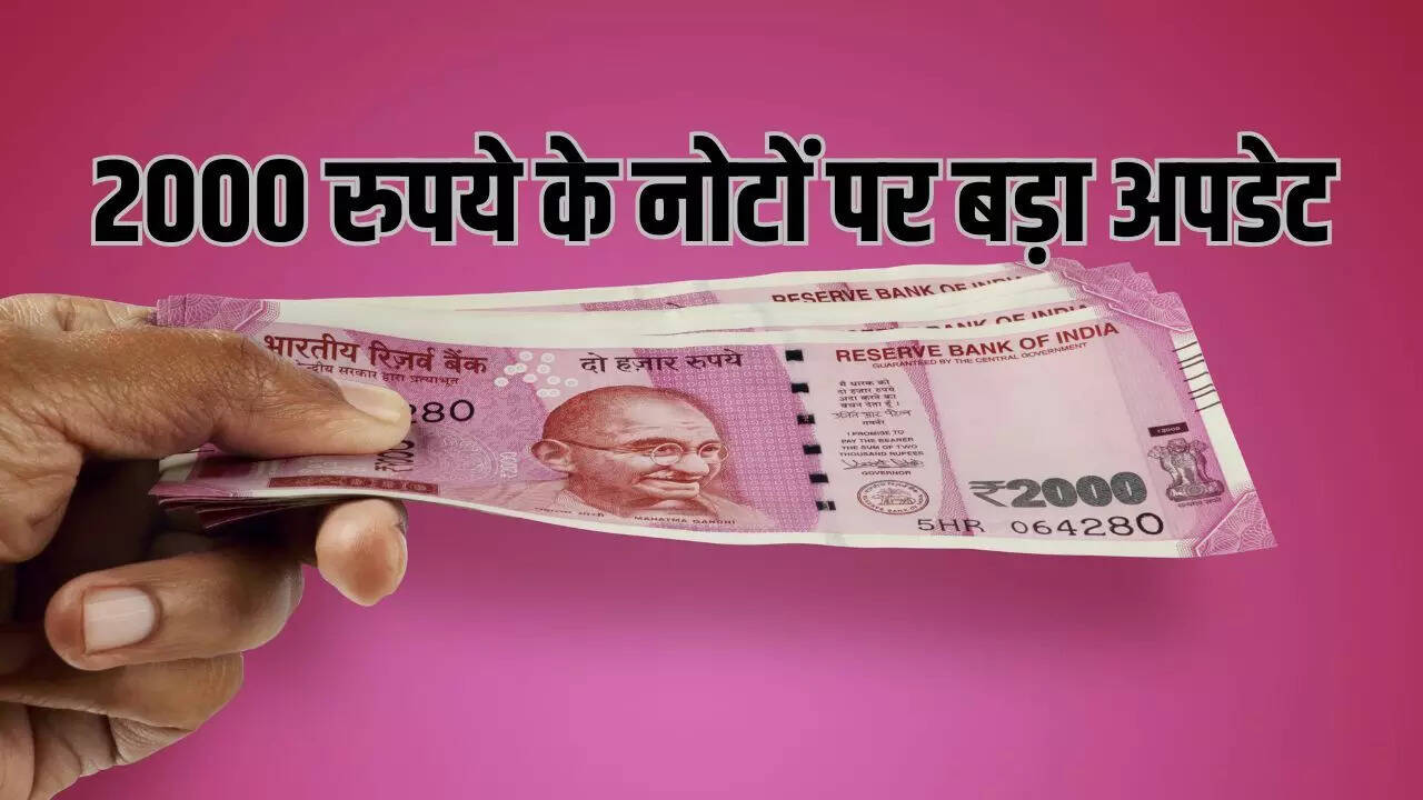 2000 Rupee Note Update Rbi ने दो हजार रुपये के नोटों को लेकर किया बड़ा