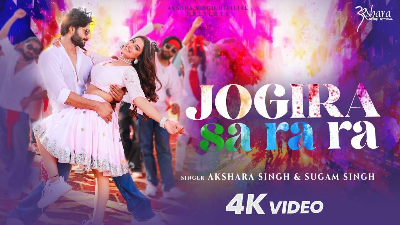 Jogira Sa Ra Ra Song: होली से पहले अक्षरा सिन्हा के नए गाने ने उड़ाया ...