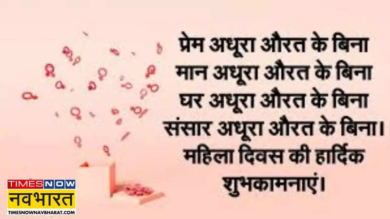 Mahila Diwas per Shayari (महिला दिवस शायरी): Happy Women's Day Shayari ...