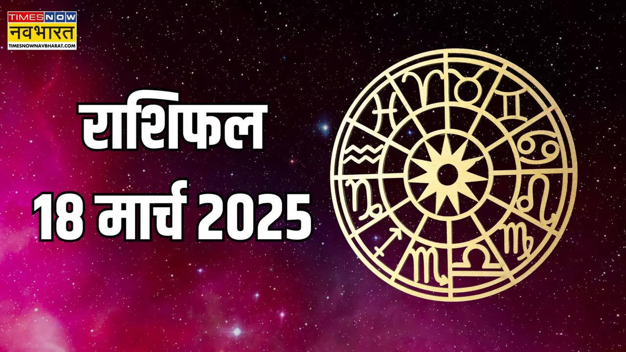 Aaj Ka Rashifal 18 march 2025 Todays Horoscope in Hindi Dainik Rashifal in Hindi Today's ...