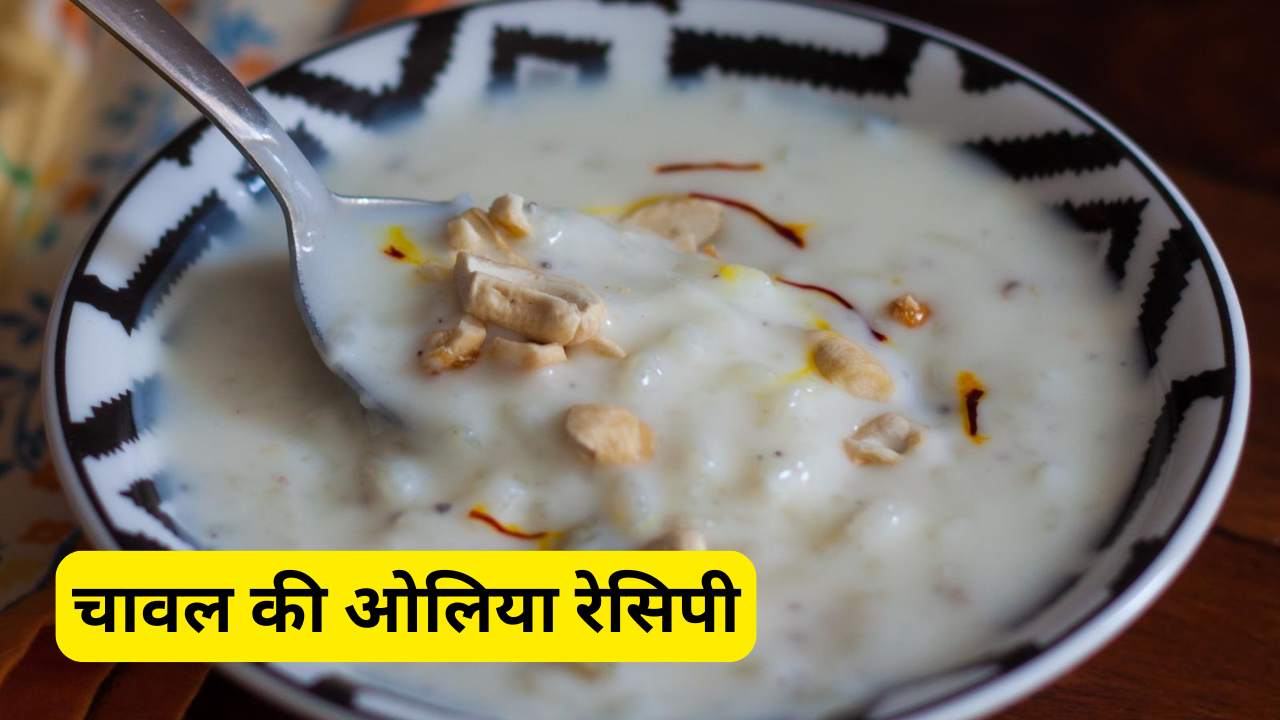 Sheetala Ashtami Bhog Oliya Recipe: शीतला अष्टमी के दिन चावल की ओलिया ...