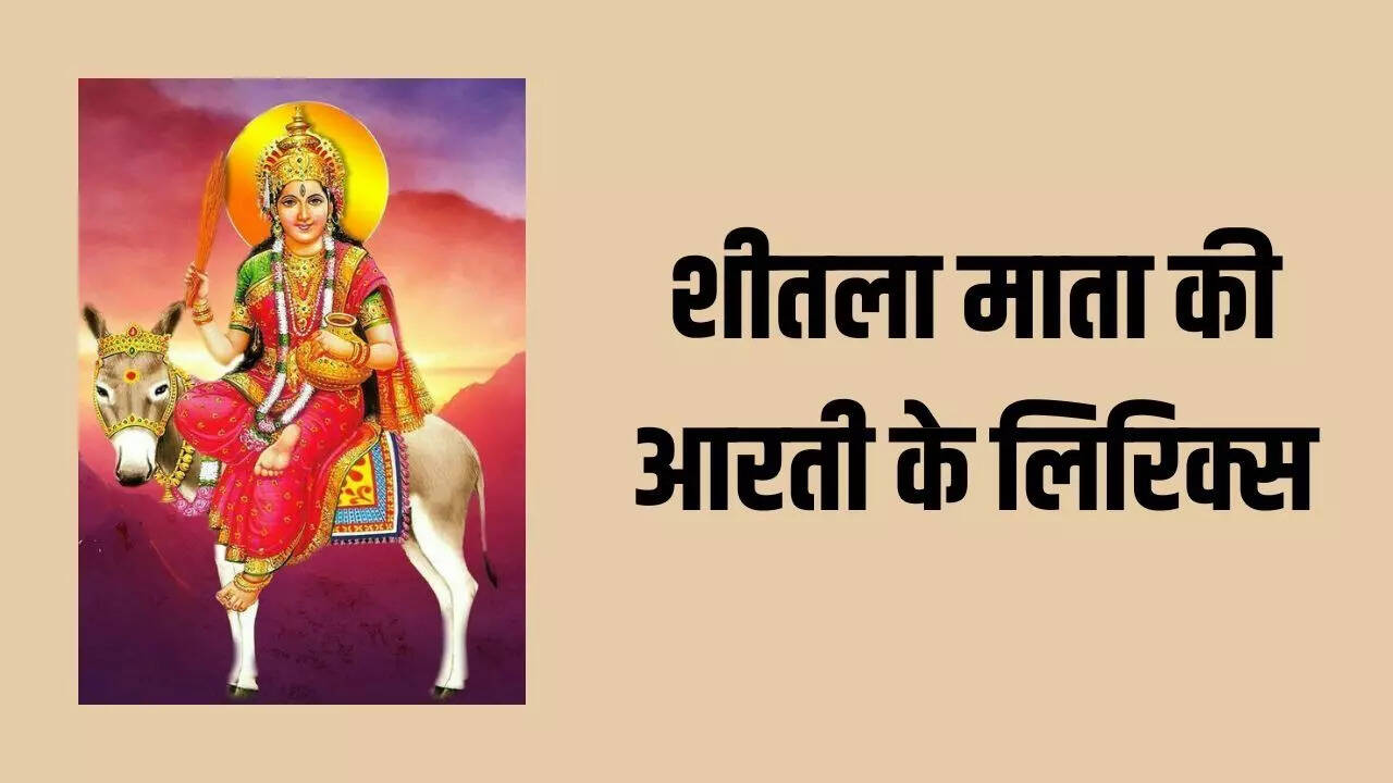 Sheetala Mata Ki Aarti Lyrics (जय शीतला माता, मैया जय शीतला माता pdf): Shitala Mata Ki Aarti In ...