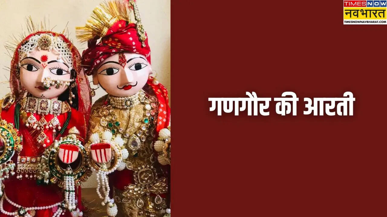 Gangaur Aarti Lyrics In Hindi: Gangaur Puja Ki Aarti, Aarti Kije ...