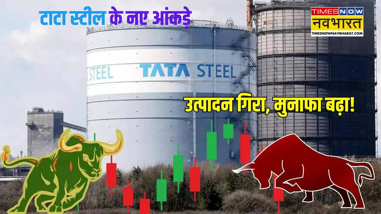 Tata Steel Q4 report 2025: टाटा स्टील का उत्पादन घटा, लेकिन बिक्री में आई तेजी; जानें चौथी ...