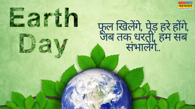 Earth Day Quotes: Happy Earth Day, Prithvi Diwas 2025, photo, earth day ...