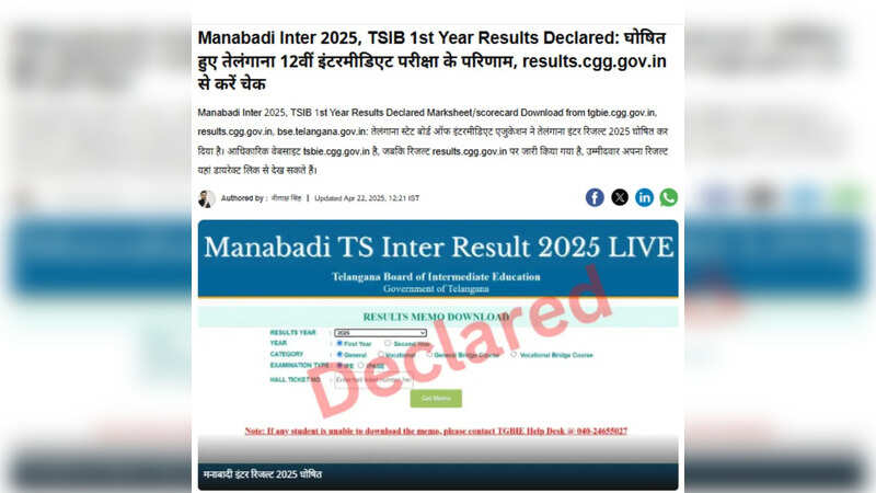 Manabadi TS Inter Result 2025 Date Time LIVE: Check TSBIE Telangana ...
